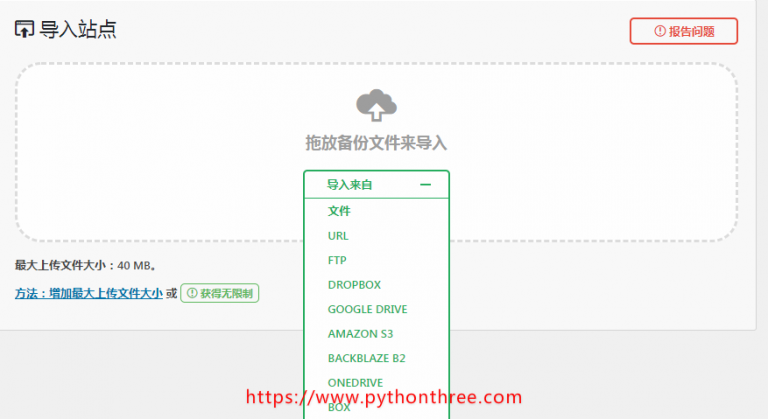 2025 All In One Wp Migration插件教程,wordpress网站整站备份迁移插件 晓得博客 Wordpress插件