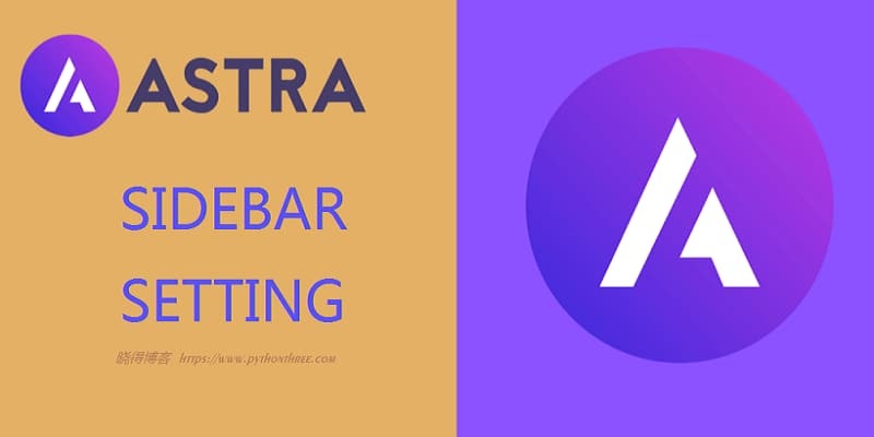 Astra主题教程Sidebar侧边栏设置 - 晓得博客 - Astra主题建站教程