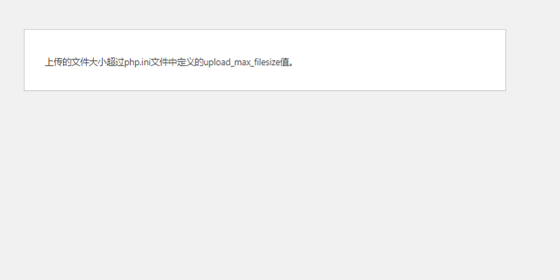  WordPress php ini upload max filesize 