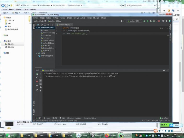 使用Python截取屏幕截图的3种方法 - 晓得博客 - Python