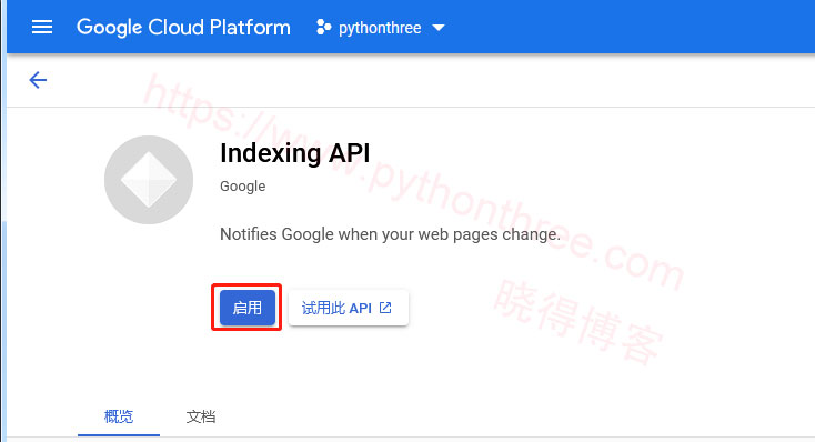 （图文）如何获取Google Indexing API秘钥？ - 晓得博客 - 互联网
