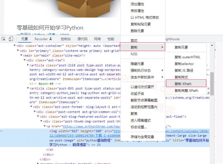 Xpath与BeautifulSoup一起使用 - 晓得博客 - Python
