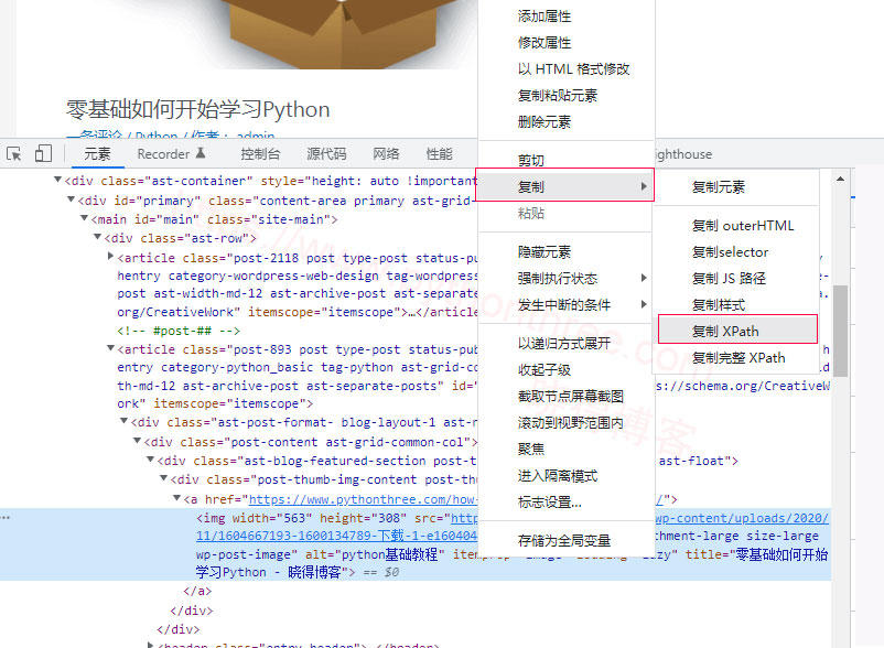 Xpath与BeautifulSoup一起使用 - 晓得博客 - Python