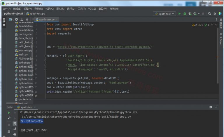 Xpath与BeautifulSoup一起使用 - 晓得博客 - Python