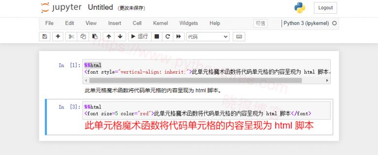 Jupyter Notebook魔法命令 晓得博客 Jupyter Notebook教程