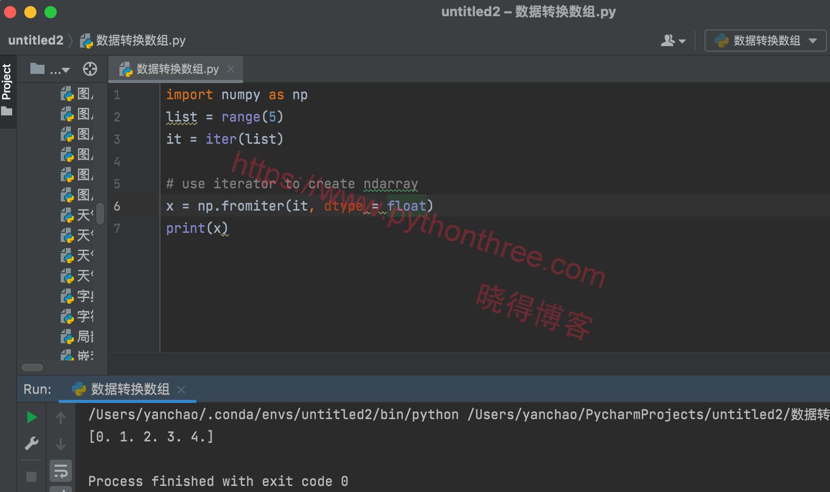 NumPy数据转换数组 - 晓得博客 - NumPy教程