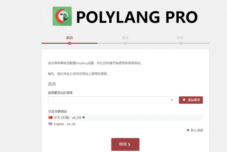 [最新版]WordPress多语言插件Polylang Pro多语言插件免费下载 - 晓得博客 - 免费资源