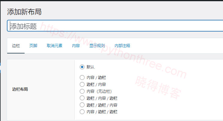 什么是GeneratePress Elements元素 - 晓得博客 - GeneratePress主题建站教程