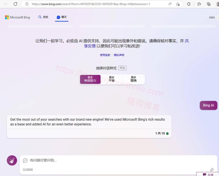 如何使用Bing浏览器ChatGPT(100%可用) - 晓得博客 - ChatGPT教程