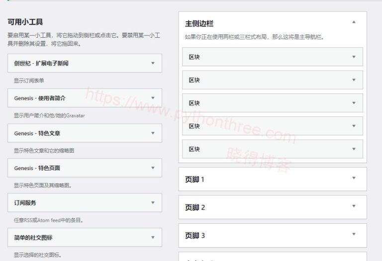 Genesis Framework主题启用小部件块编辑器 晓得博客 Genesis主题建站教程