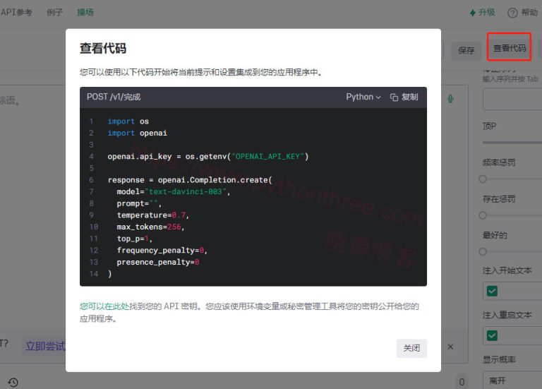 如何使用OpenAI Playground - 晓得博客 - ChatGPT教程