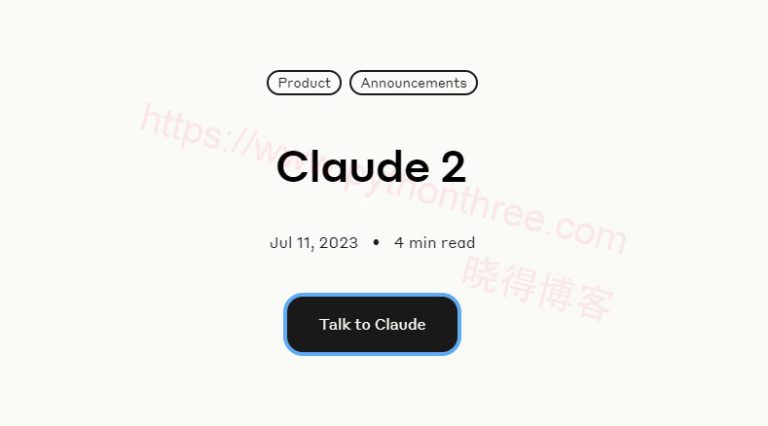 (100%免费)怎么使用Claude 2 - 晓得博客 - ChatGPT教程