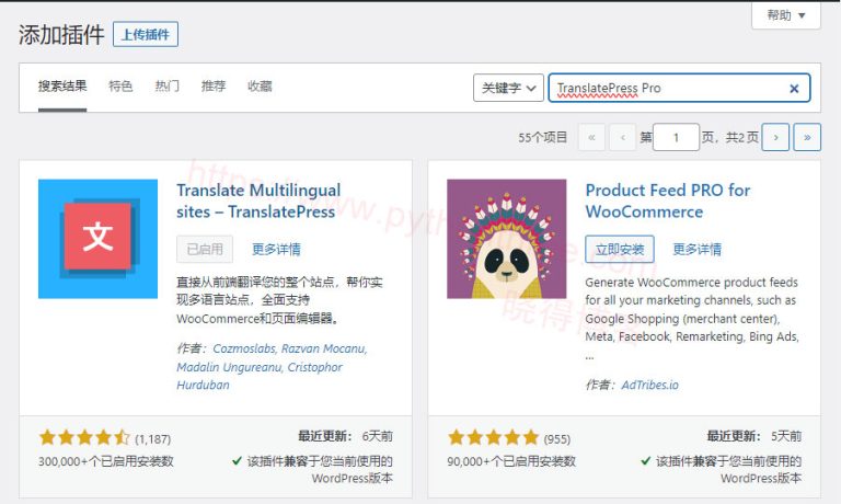 TranslatePress Pro插件教程WordPress网站翻译指南