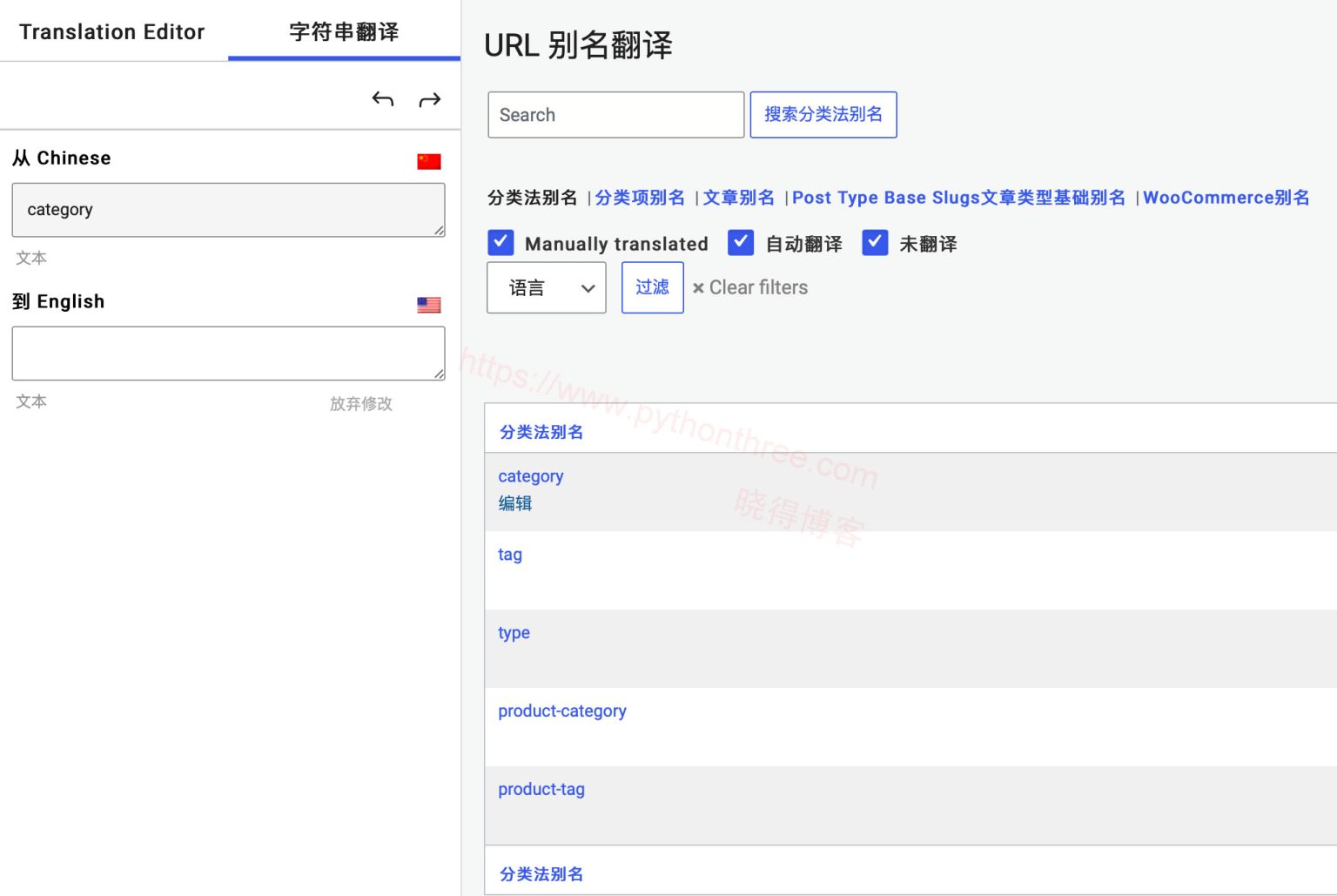 [2024]TranslatePress Pro插件教程WordPress网站翻译指南 – 晓得博客