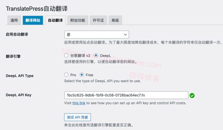 如何获取DeepL API Key自动翻译网站 - 晓得博客 - 互联网