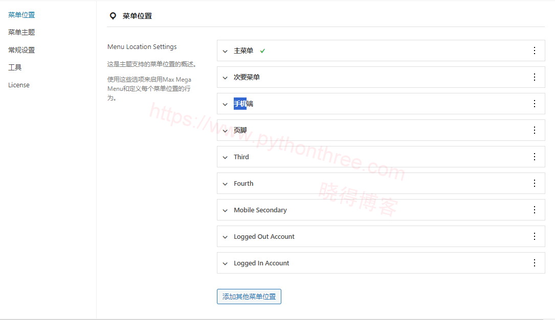 [2025]Max Mega Menu插件教程WordPress添加超级菜单 - 晓得博客 - WordPress建站