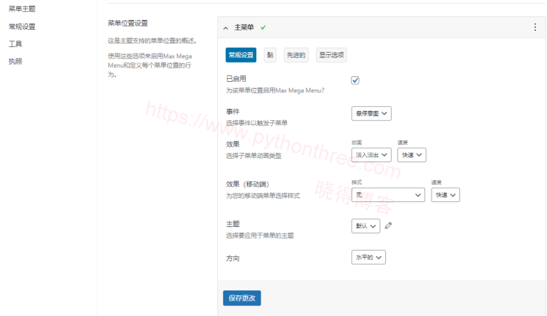 [2025]Max Mega Menu插件教程WordPress添加超级菜单 - 晓得博客 - WordPress建站