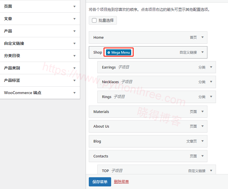 [2025]Max Mega Menu插件教程WordPress添加超级菜单 - 晓得博客 - WordPress建站