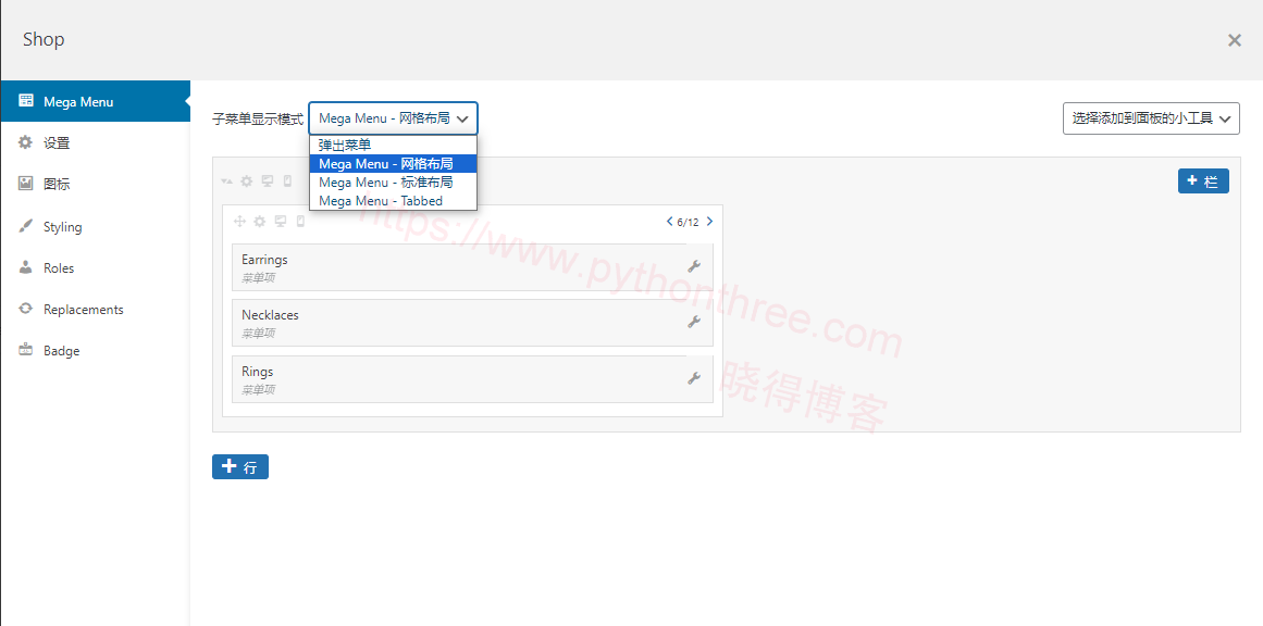 [2025]Max Mega Menu插件教程WordPress添加超级菜单 - 晓得博客 - WordPress建站