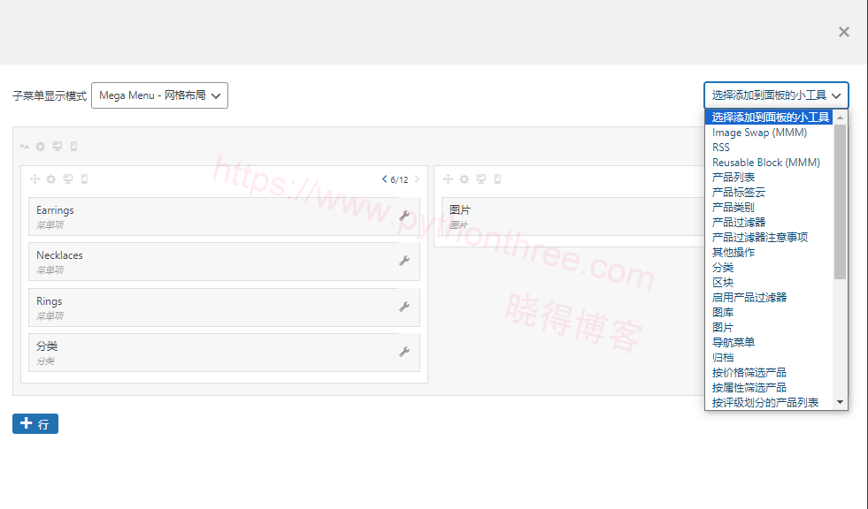[2025]Max Mega Menu插件教程WordPress添加超级菜单 - 晓得博客 - WordPress建站